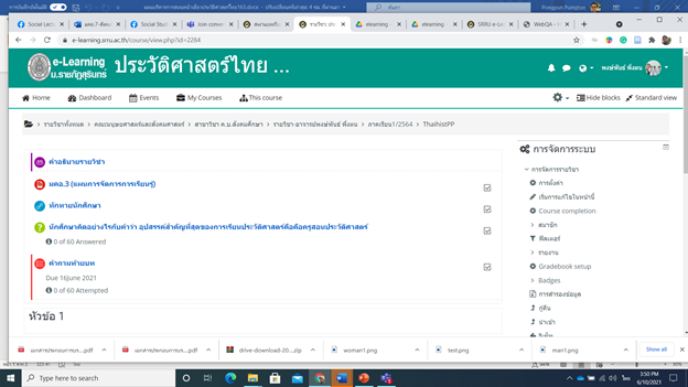 อบรม Moodle1/64: https://e-learning.srru.ac.th/course/view.php?id=1298 | SRRU e-Learning