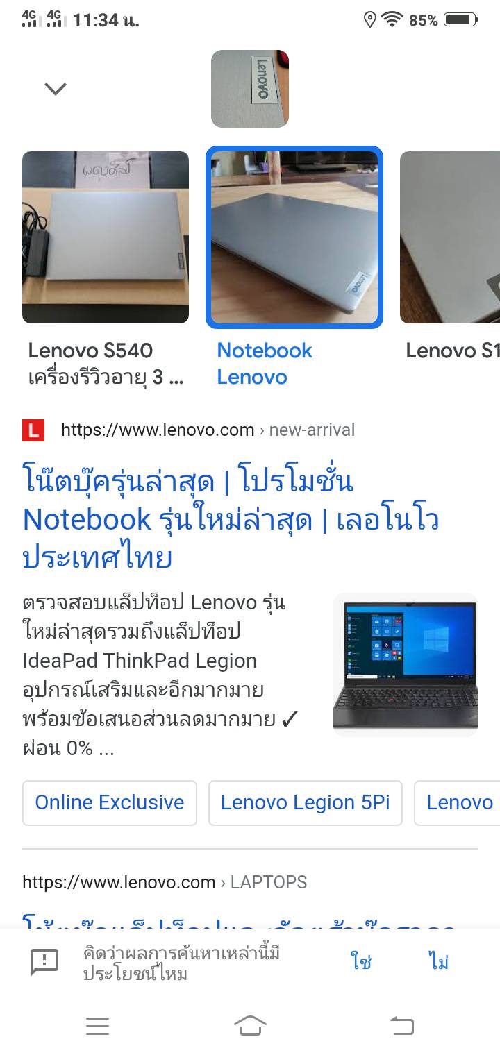 อบรมIT สาขาประถมฯ64: ์ืNotebook Lenovo | SRRU e-Learning