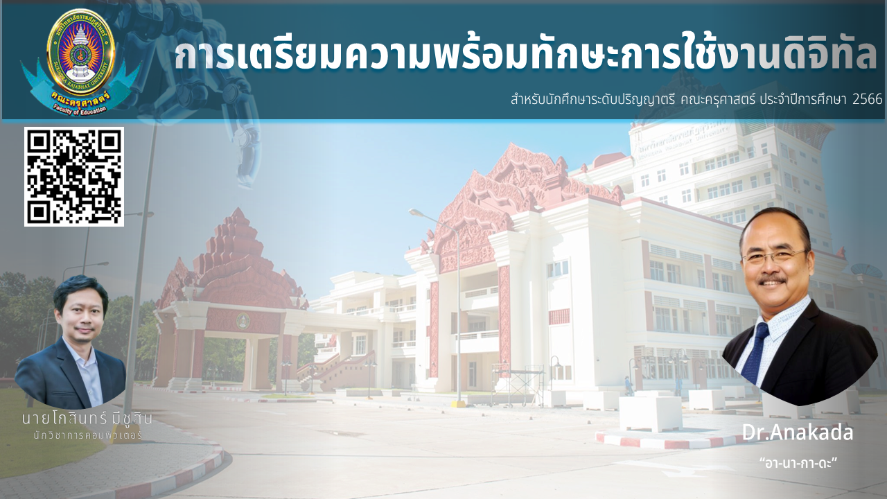 SRRU e-Learning: รายวิชาทั้งหมด