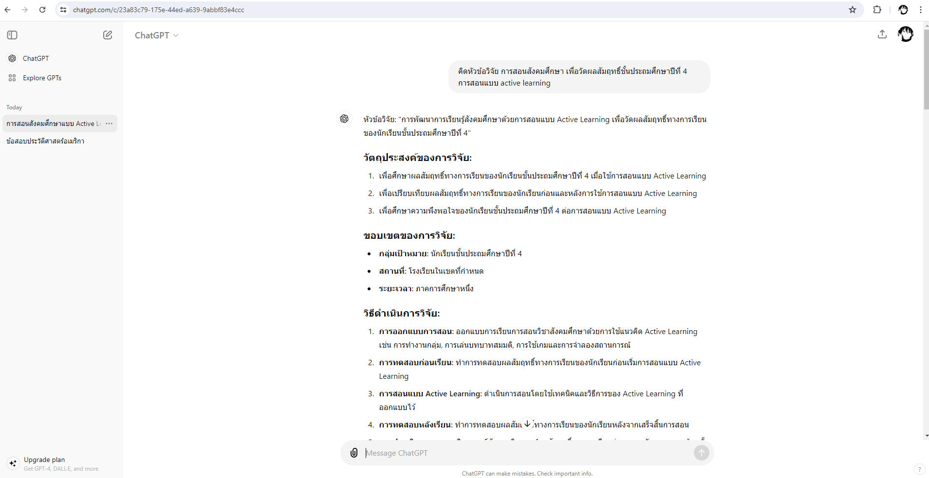 1/67-คอมฯบัณฑิต@โท.สังคม: Workshop3 : การใช้ AI ในการทำวิจัย | SRRU e-Learning