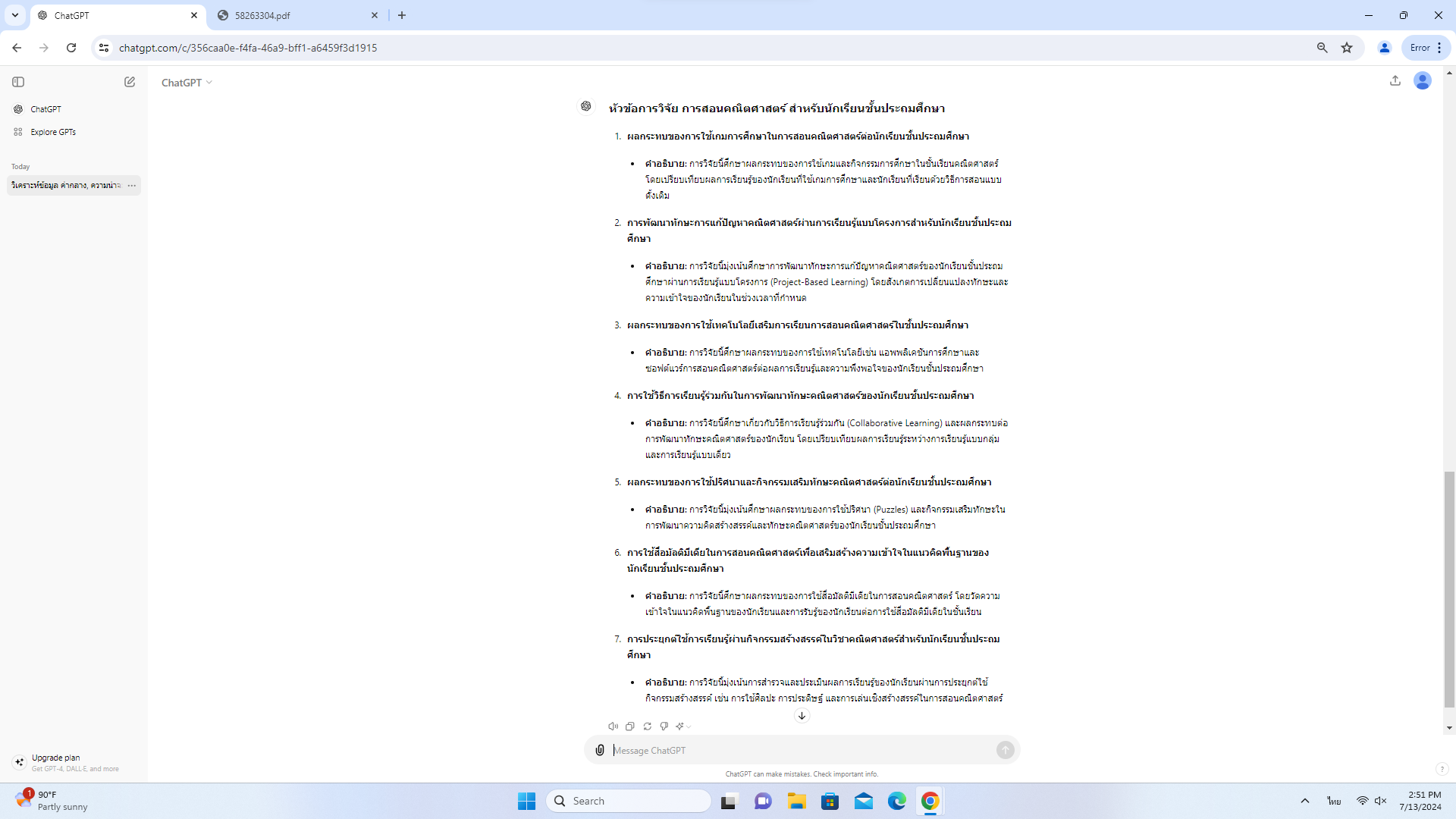 1/67-คอมฯบัณฑิต@โท.สังคม: Workshop3 : การใช้ AI ในการทำวิจัย | SRRU e-Learning