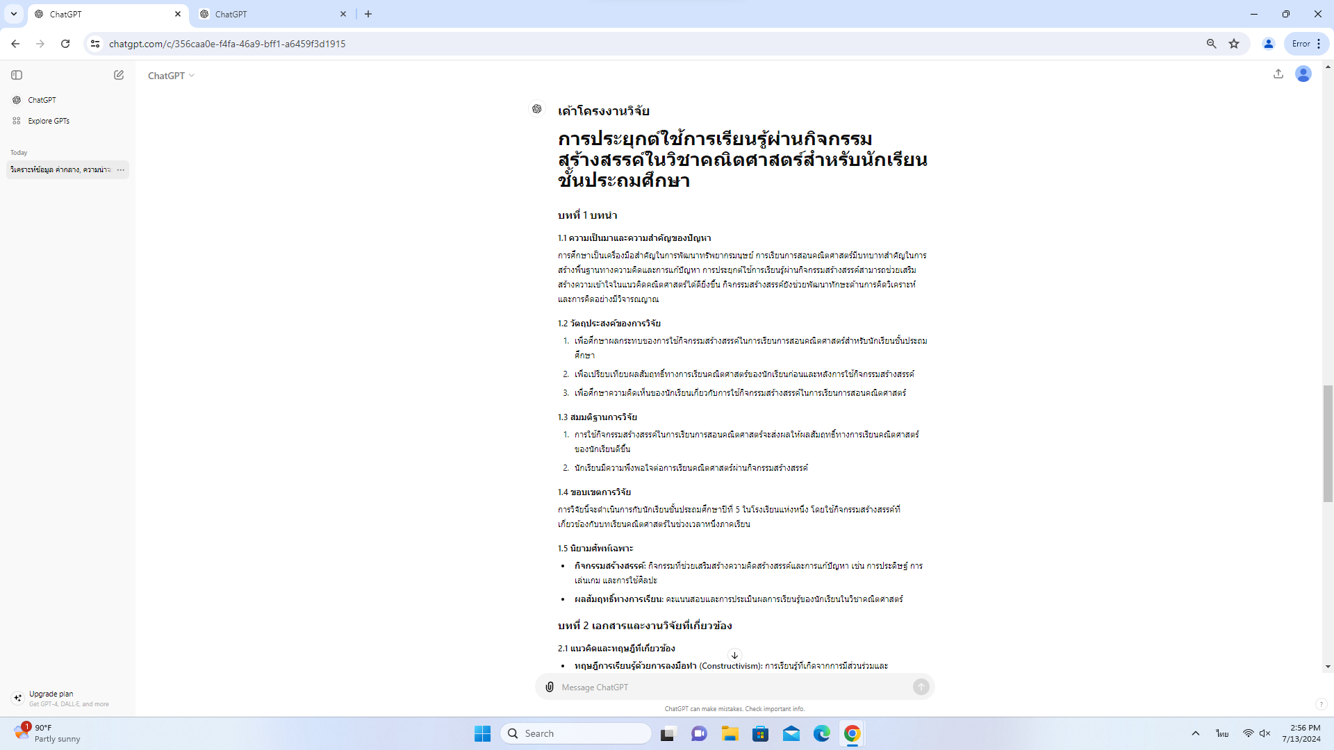1/67-คอมฯบัณฑิต@โท.สังคม: Workshop3 : การใช้ AI ในการทำวิจัย | SRRU e-Learning